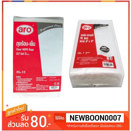 ถุงเย็น ตราเอโร่ บรรจุ 1 กิโลกรัม+++ Aro Plastic Cool bag+++ | Shopee ...