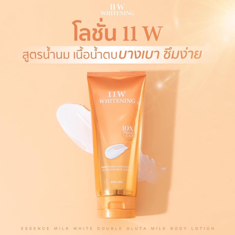 โลชั่น11W 11W Whitetening ผลิตภัณฑ์ครีมบำรุงผิวกาย ปริมาณ 200ml ...