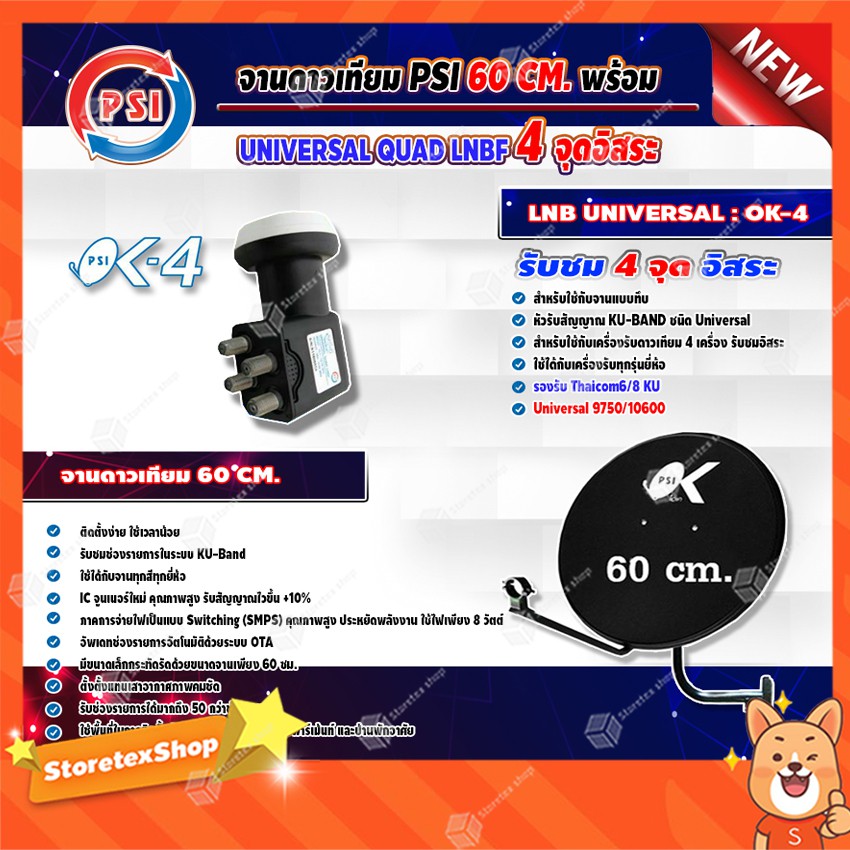 PSI ชุดจานดาวเทียม KU-BAND PSI + PSI LNB KU - BAND QUAD UNIVERSAL 4 ขั้ว รุ่น OK-4 (สีดำ-ขาว ...