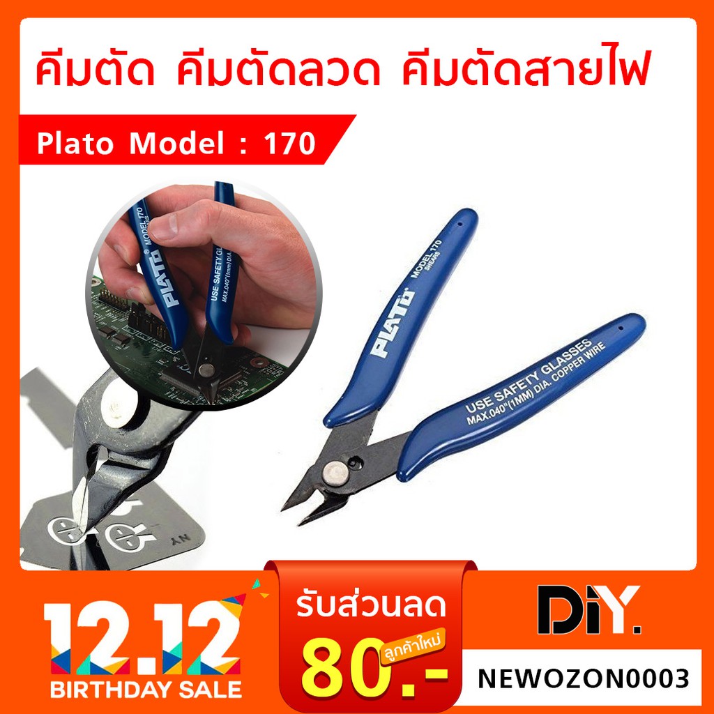 จอง&สั่งซื้อ คีมตัด คีมตัดลวด คีมตัดสายไฟ คีมปากคีบด้านข้าง Plato Model ...