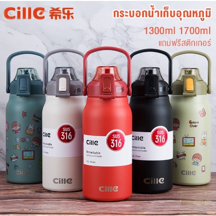 กระบอกน้ำเก็บความเย็น cille vacuum bottle (สแตนเลส 316) ขนาด 1300ml / 1700ml (แถมฟรีสติ๊กเกอร์ ...