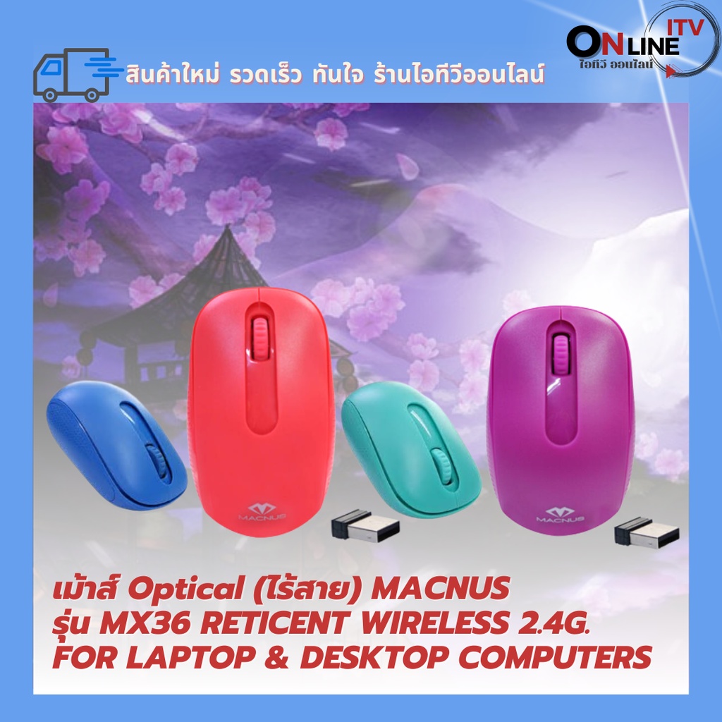 Mouse Wireless Optical USB MACNUS รุ่น MX36 | Shopee Thailand