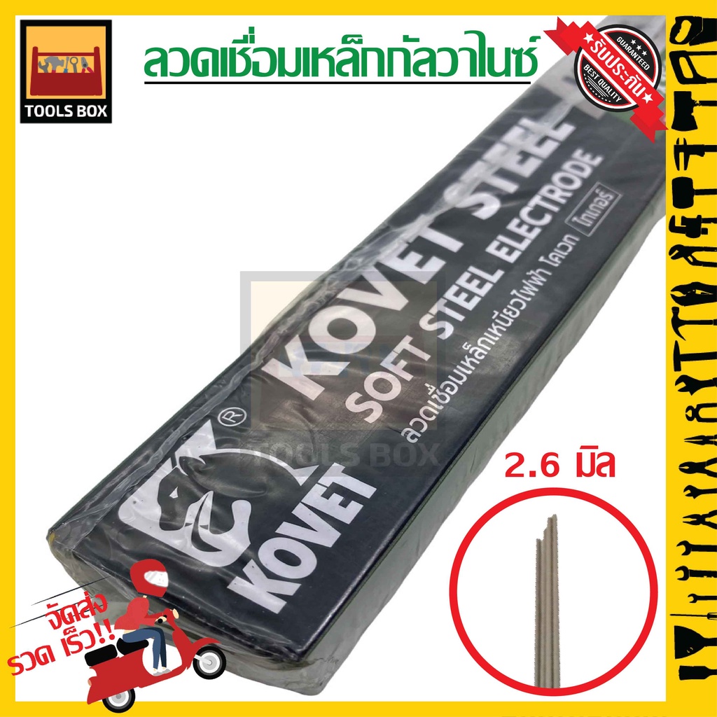 Kovet โคเวท ลวดเชื่อม เหล็กกัลวาไนซ์ 2.6 x 350 mm สีเขียว (สำหรับเชื่อมท่ายาก) | Shopee Thailand
