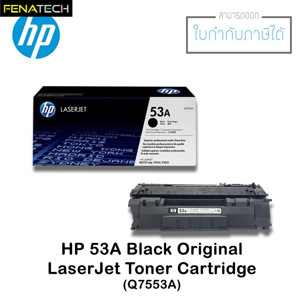 ตลับหมึกแท้ LaserJet HP 53A สีดำ (HPQ7553A Black) | Shopee Thailand