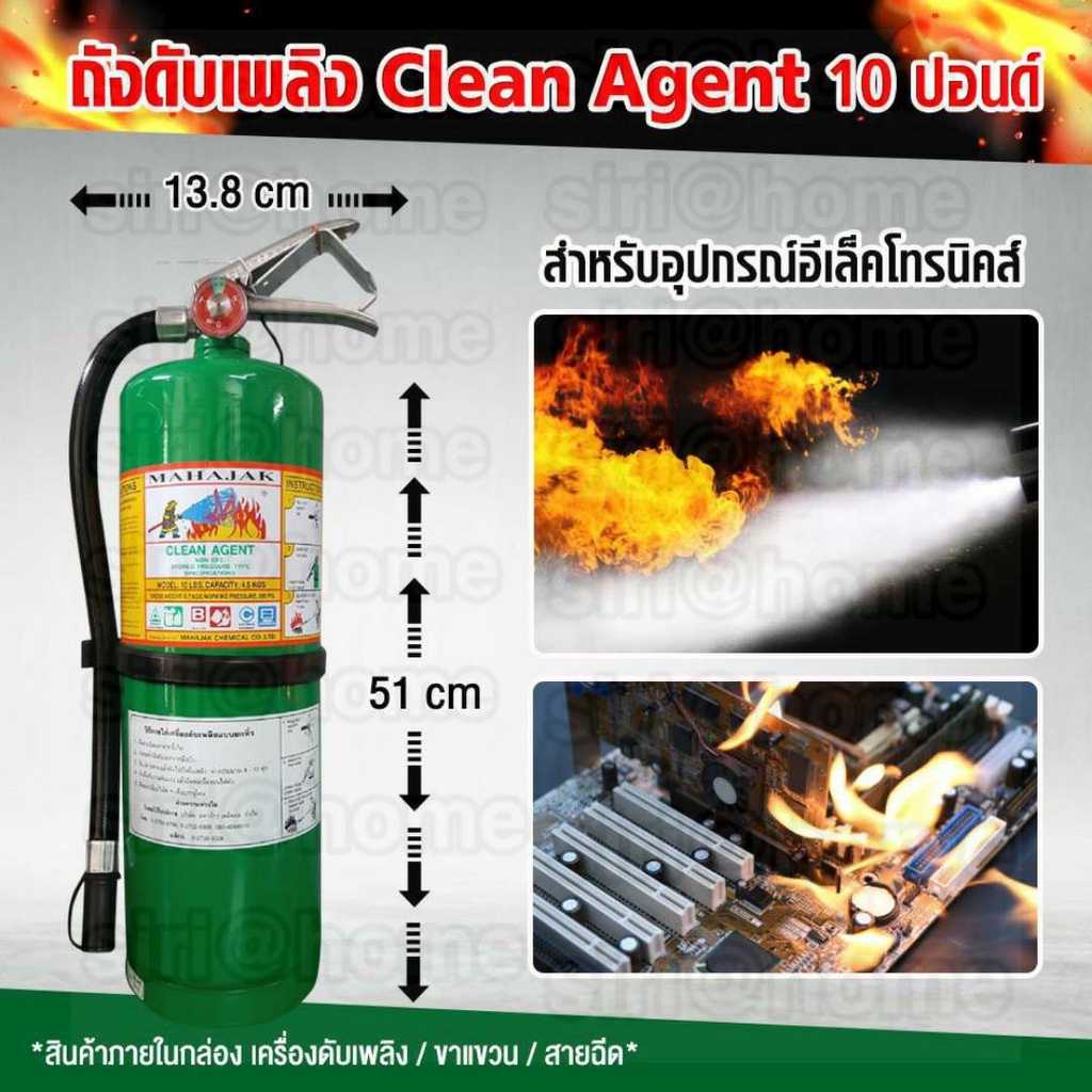 Mahajak ถังดับเพลิง ชนิด Clean Agent ขนาด 10 ปอนด์ Ds Ec ถังดับเพลิง