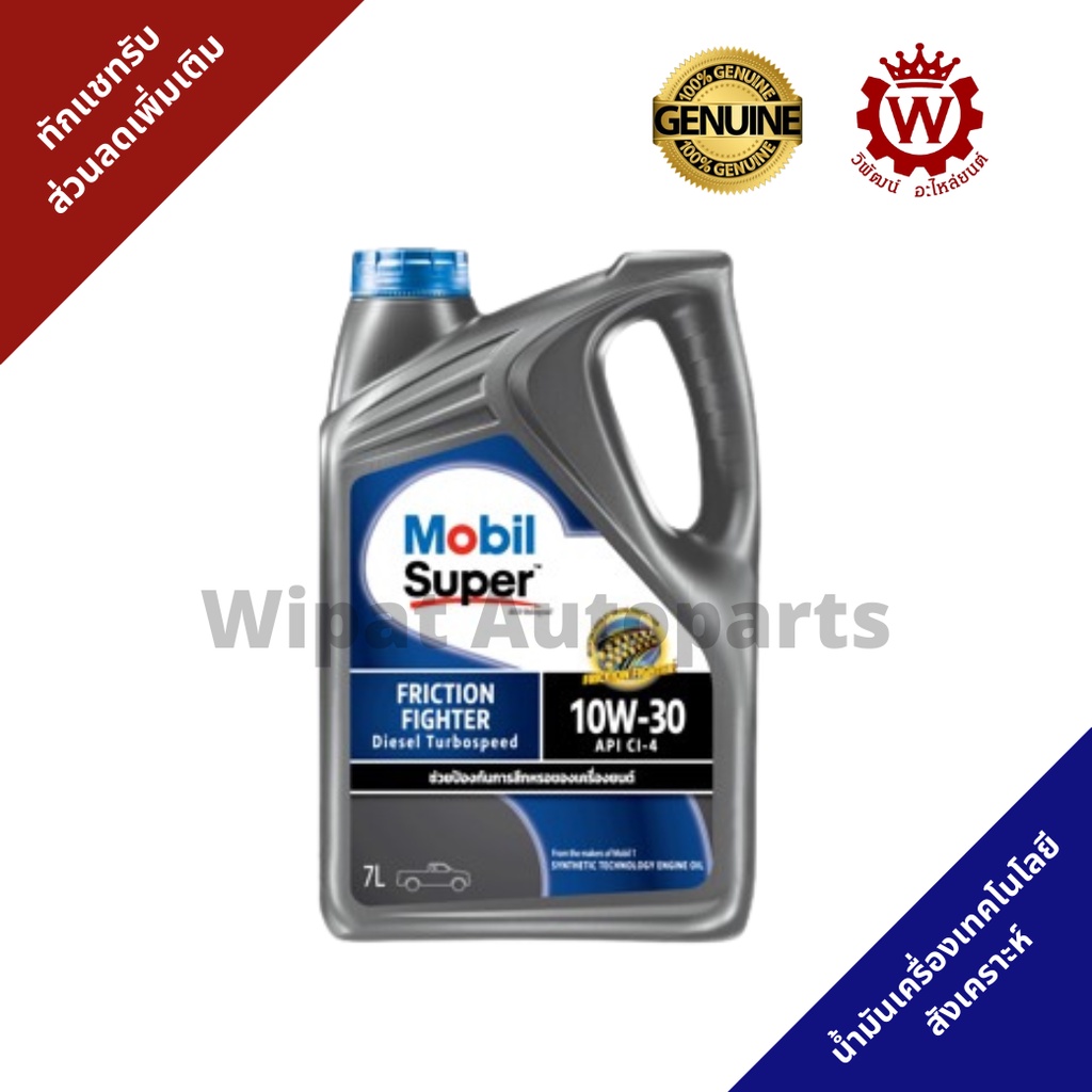 น้ำมันเครื่อง Mobil โมบิล Super Friction Fighter turbo speed 10W-30 ...