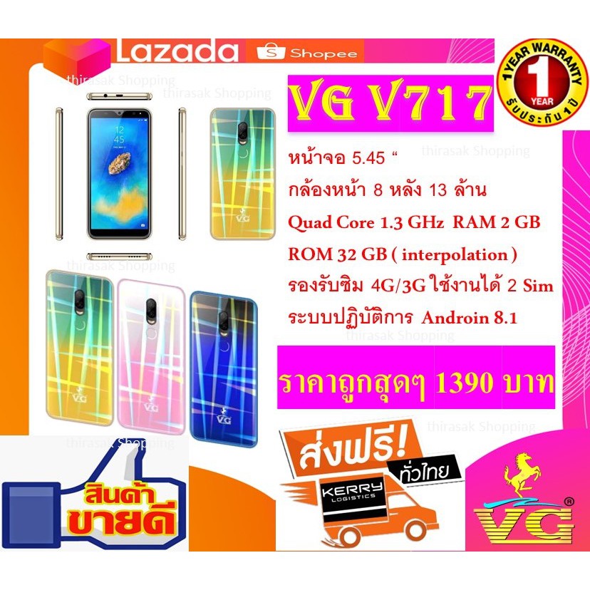 VG V717 หน้าจอคมชัด 5.45''กล้องหน้า 8 หลัง 13 ล้าน RAM 2 GB ROM 32 GB ( interpolation ) Androin ...