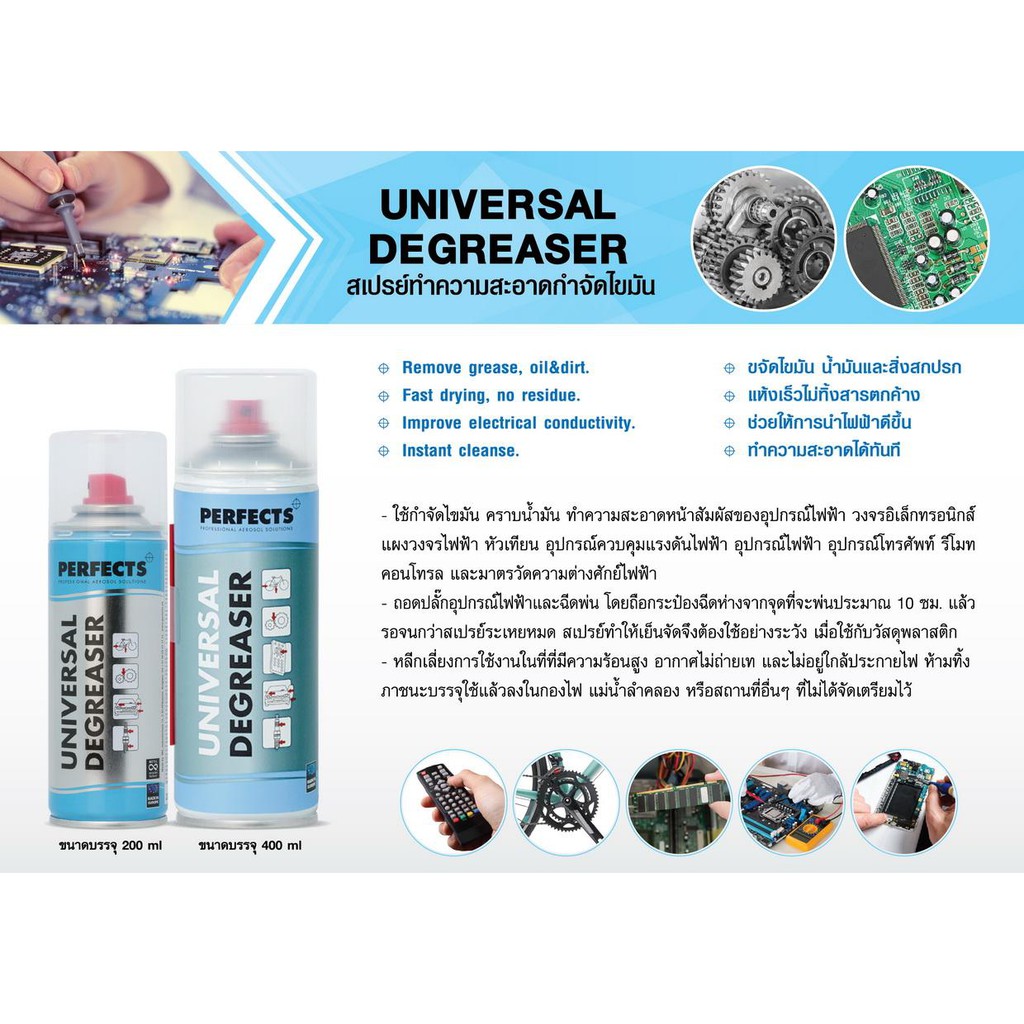 สเปรย์ฟ้าทำความสะอาดคราบออกซ์ไซด์ เฟอร์เฟค Perfects Degreaser Cleaner ...