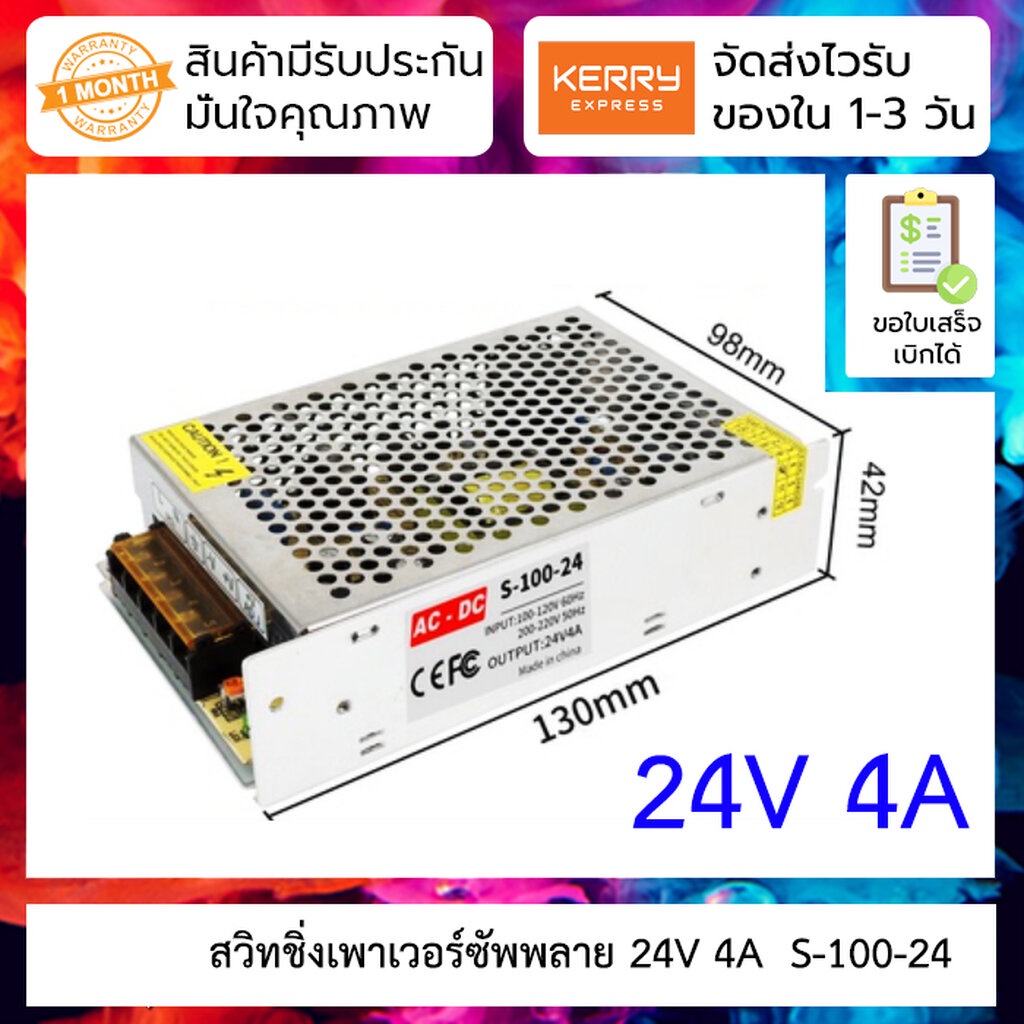 24V 4A สวิทชิ่งเพาเวอร์ซัพพลาย Switching Power supply ( 220v ac to 24v ...