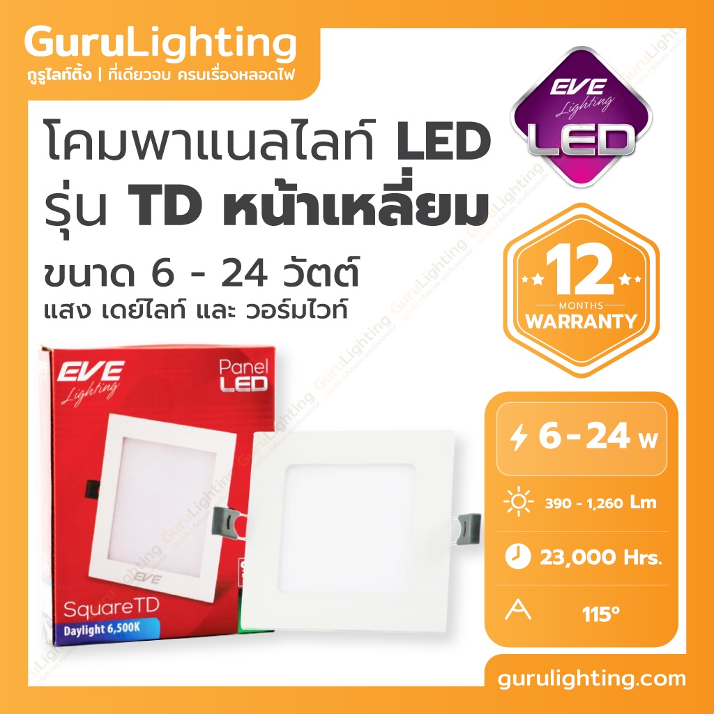 โคมแอลอีดี พาแนล หน้าเหลี่ยม EVE Panel LED รุ่น TD (อายุการใช้งาน ...