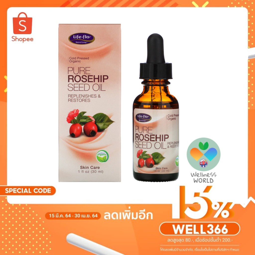 ใส่ Code ลดเพิ่ม ของแท้ 100 Life Flo น้ำมันโรสฮิป Pure Rosehip