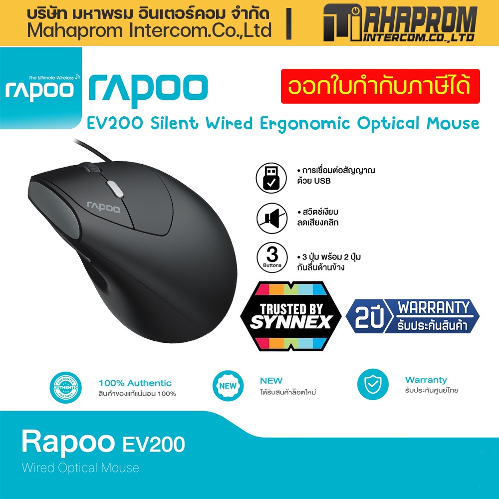 เม้าส์เกมมิ่ง Rapoo รุ่น EV200 Silent Wired Ergonomic Optical Mouse (EV-200-BK). | Shopee Thailand