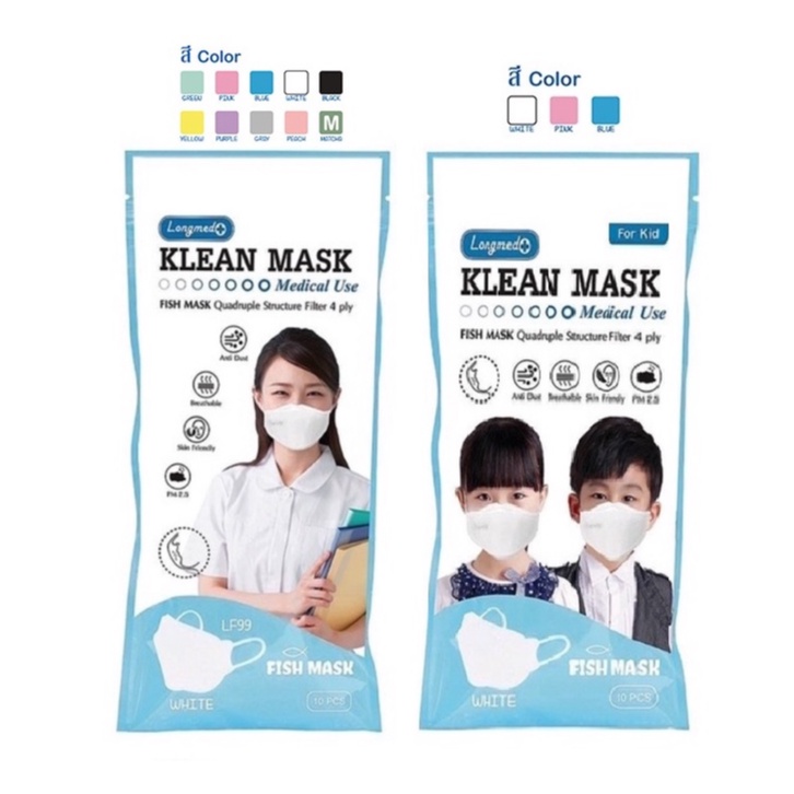 Longmed Klean Mask Fish 4ply LF99 หน้ากากอนามัย 4 ชั้น หน้ากาก ทาง ...