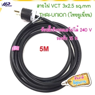 สายไฟ vct 3x2.5 ราคาถูก สั่งเลยบน Shopee