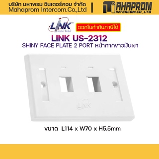 Link US-2312 Shiny Face Plate ขนาด 2 พอร์ต หน้ากากเต้ารับสายแลน สีขาวมันวาว (Shiny White ...