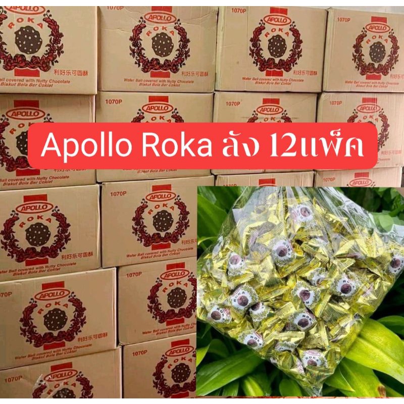 ขายยกลัง🔥 สุดคุ้ม🔥 โรก้าทอง Apollo Roka ลังมี 6gm×70pcs×12Bags | Shopee ...