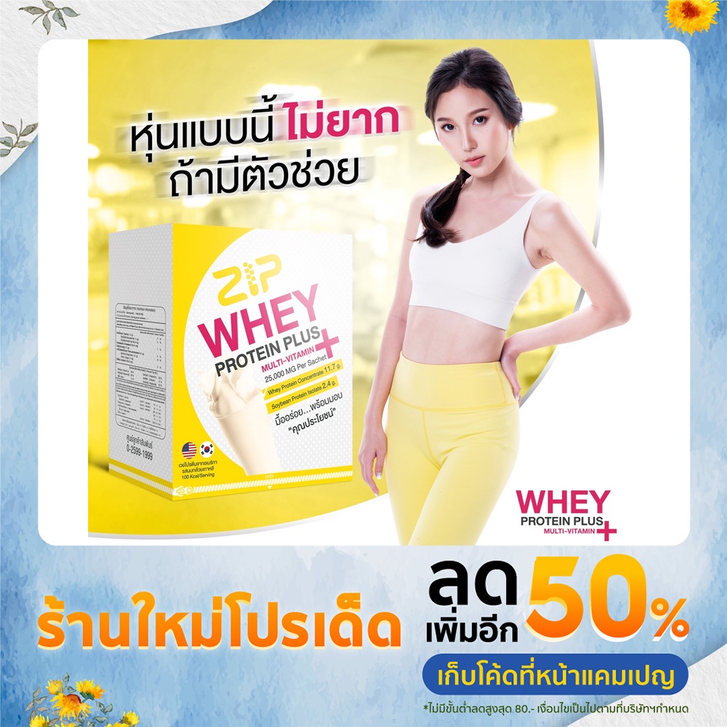Zip Whey Protein เวย์โปรตีน ผสมวิตามินและแร่ธาติจากท้องทะเลลึกมากถึง 70 ชนิด สินค้าของแท้ 💯💯💯 ...