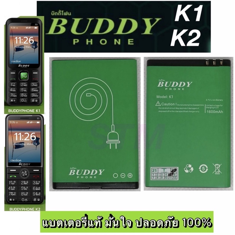 แบตBuddy K1 k2 k3 k4 สินค้าล๊อตใหม่โปรดักส์ก้อนสีดำ แบตเตอรี่บัดดี้โฟนk1 k2 k3 k4 แท้ 100%ของ ...