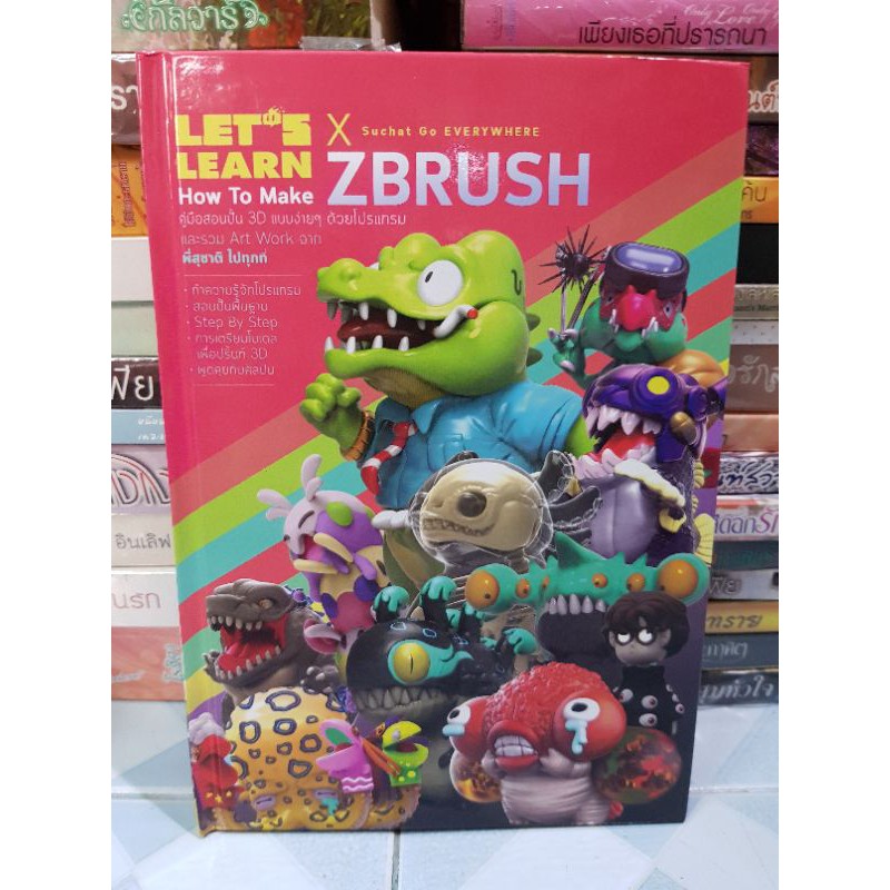 Let's Learn How to Make Zbrush : คู่มือสอนปั้น 3D แบบง่าย ๆ ด้วยโปรแกรม ...