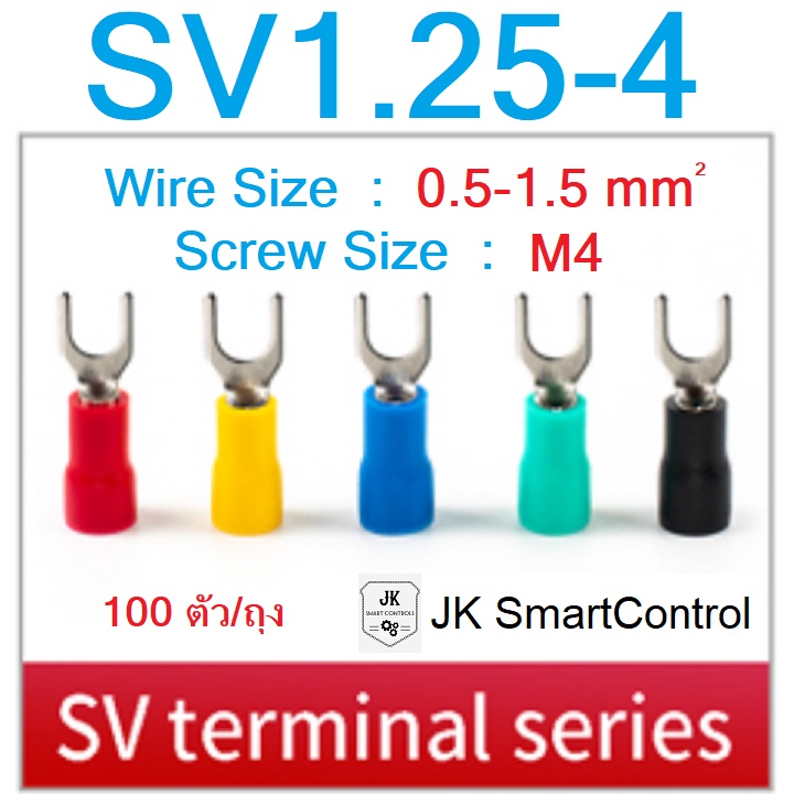 SV1.25-4 : หางปลาแฉก หุ้มเต็ม ขนาด 0.5-1.5 ตร.มม./M4 ทองแดง/ทองเหลือง (SVTerminal Size : 0.5-1.5 ...
