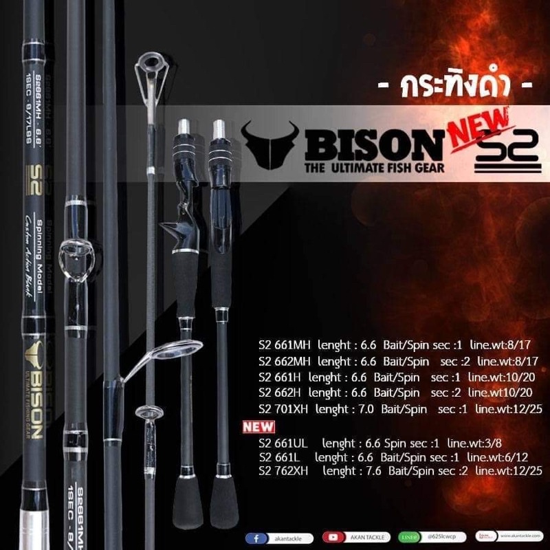 คันตีเหยื่อปลอม BISON S2 | Shopee Thailand