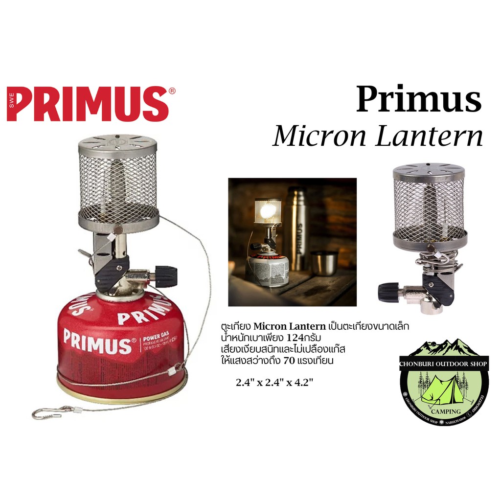 ตะเกียงแก๊ส Primus Micron Lantern#ไม่รวมแก๊ส | Shopee Thailand