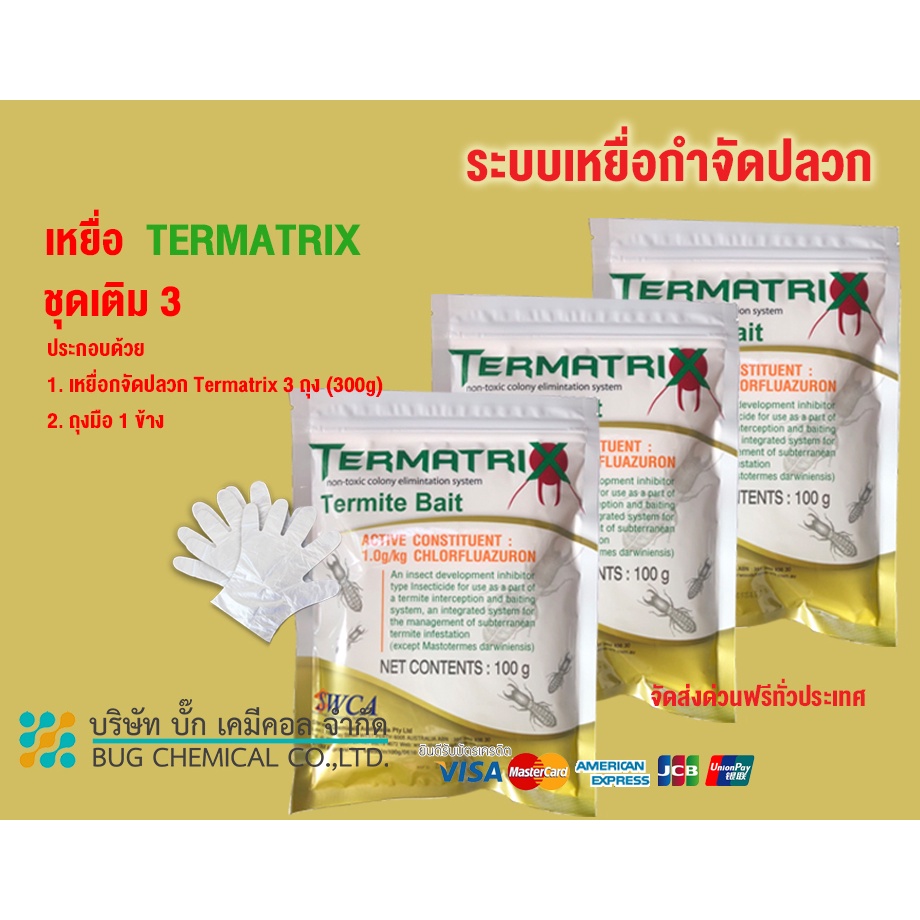 เหยื่อกำจัดปลวก TERMATRIX ชุดเติม 3 ถุง กำจัดปลวก เหยื่อปลวก อาหารปลวก ปลวก | Shopee Thailand