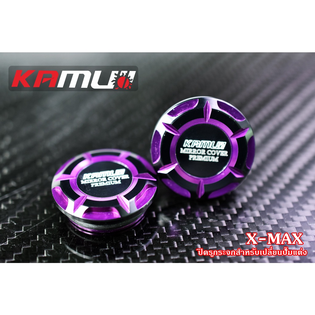 ปิดรูกระจกXMAX KAMUI 2-Tone | Shopee Thailand