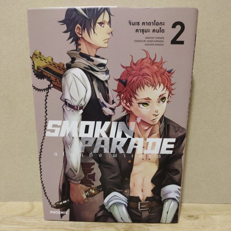 smoking parade แยกเล่ม | Shopee Thailand