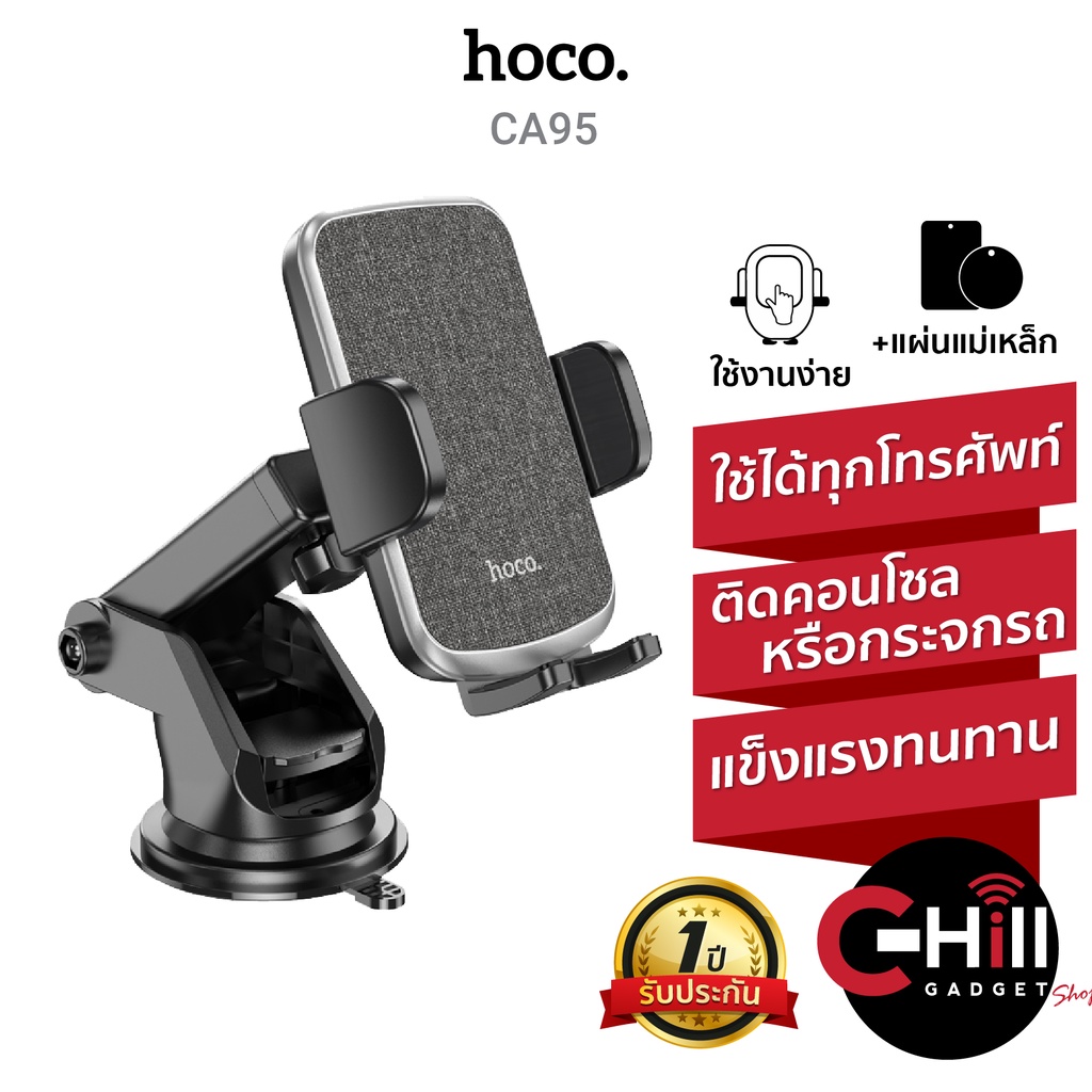 Hoco CA95 Car Holder ที่จับมือถือ ที่วางมือถือ ที่ยึดโทรศัพท์ติดรถยนต์ ที่จับโทรศัพท์ ที่วาง ...