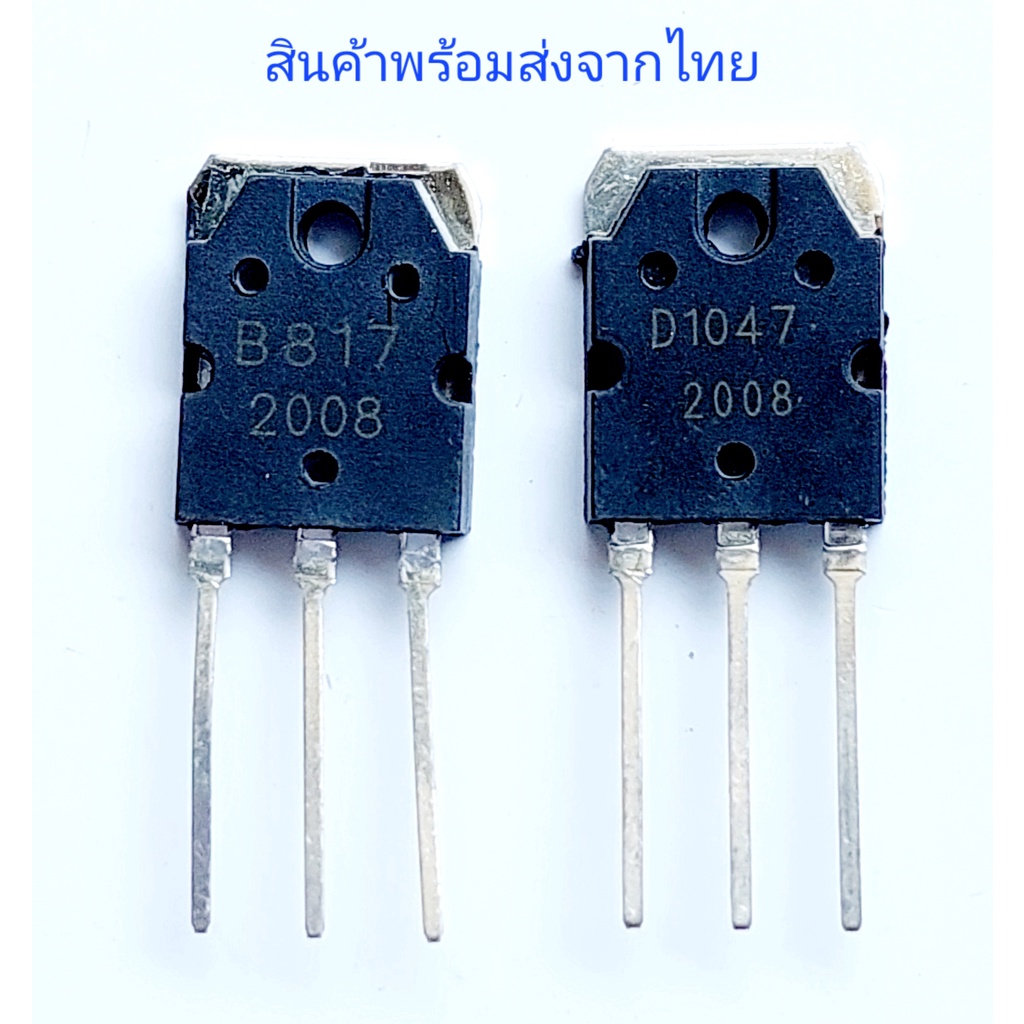 D1047 B817 ทรานซิสเตอร์ เครื่องขยาย Power Output Transistor | Shopee ...