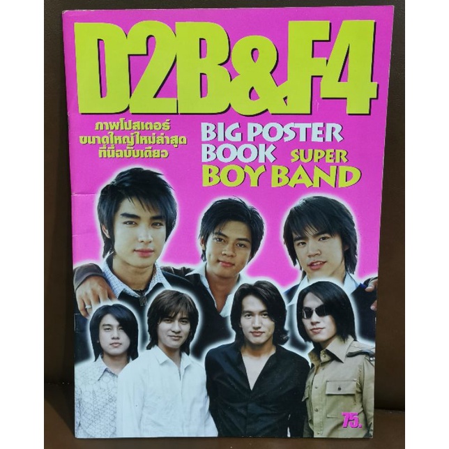 BIG POSTER รวม D2B&F4 และเซ็ท POSTER D2B | Shopee Thailand