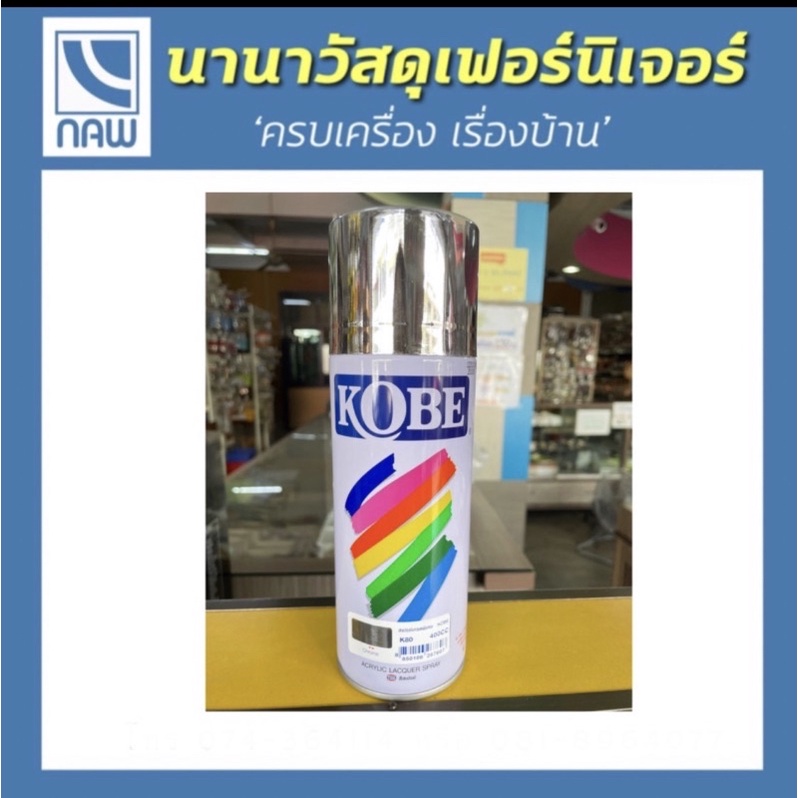 สีสเปรย์ KOBE K80 สีโครเมี่ยมเงา ขนาด 400 CC สีอะคริลิก spray kobe สีพ่น | Shopee Thailand