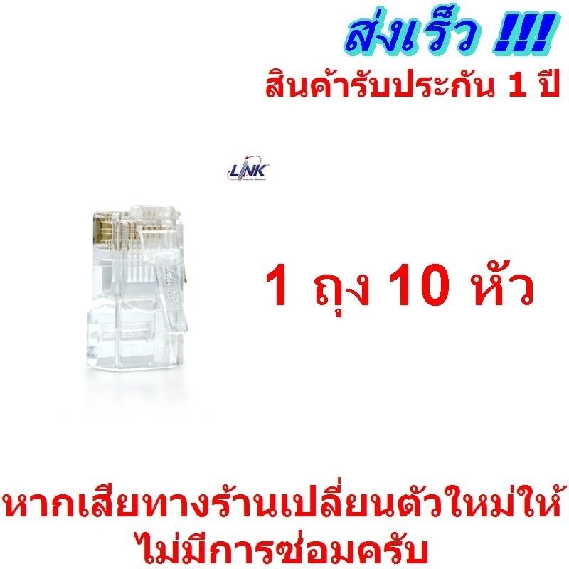 Link US-1001 CAT 5E RJ45 PLUG Cat5e | Shopee Thailand