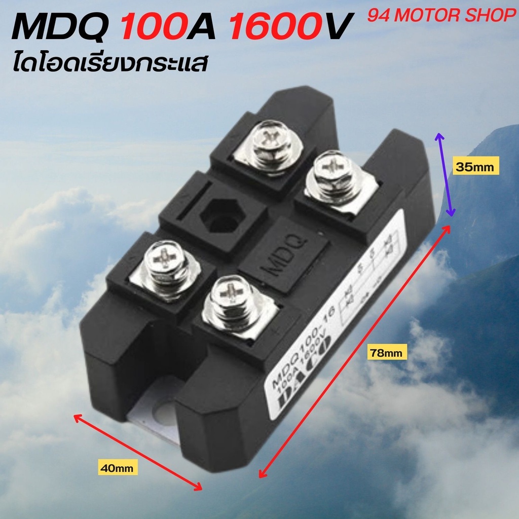 ส่งจากไทย MDQ 100A-1600V Black Single-Phase Diode Bridge Rectifier 100A ...