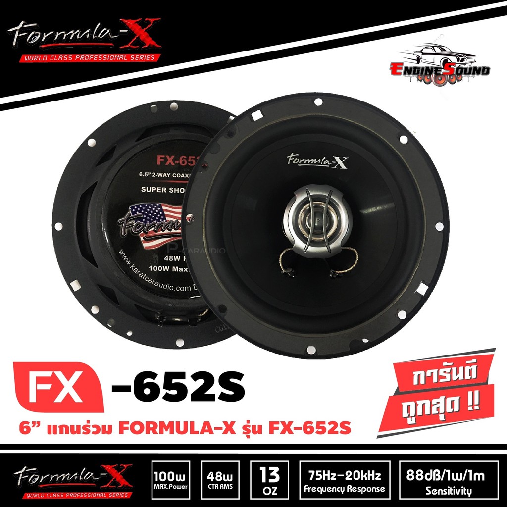 Formula-X FX-652S ลำโพงรวมชิ้น coaxial ลําโพง แกนร่วม เสียงดี 2ทางลำโพงแกนร่วม ขนาด 6.5 นิ้ว ...