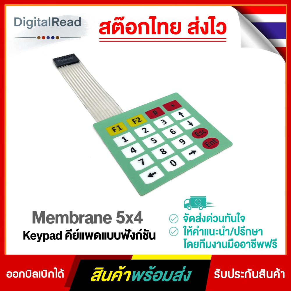 Membrane 5x4 Keypad คีย์แพดแบบฟังก์ชัน สต็อกไทยส่งไว | Shopee Thailand
