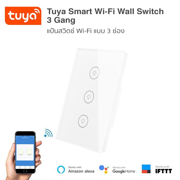 TUYA Smart Wifi Switch 3 Gang แป้นสวิตช์ Wi-Fi แบบ 3 ช่อง รอบรับ Alexa ...