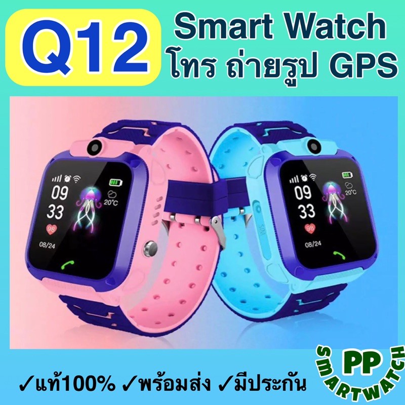 Q12 Smart Watch kids นาฬิกาติดตามตัวเด็ก นาฬิกาป้องกันเด็กหาย กันน้ำ จอ ...