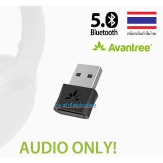 avantree bluetooth ราคาพิเศษ | ซื้อออนไลน์ที่ Shopee ส่งฟรี*ทั่วไทย!