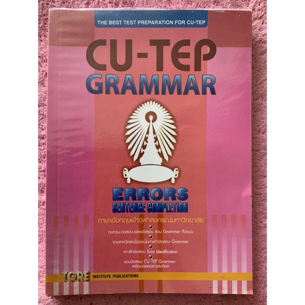 CU-TEP Grammar มือสองสภาพ 90% | Shopee Thailand