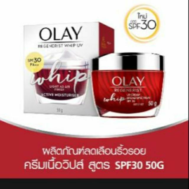 ผลิต 7/2024) Olay Regenerist Whip 50 g ครีมบำรุงผิวเนื้อวิปพิเศษ | Shopee Thailand