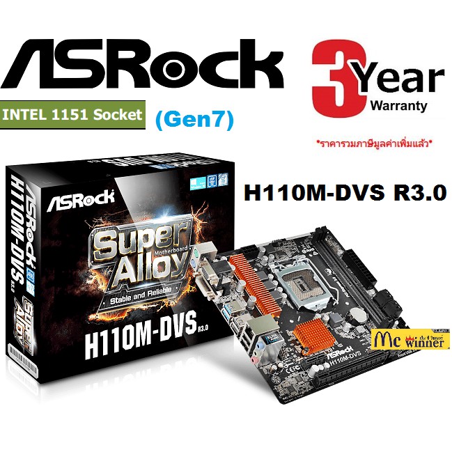 MAINBOARD (เมนบอร์ด) ASROCK รุ่น H110M-DVS-R3.0 Socket 1151 - สินค้ารับประกัน 3 ปี | Shopee Thailand