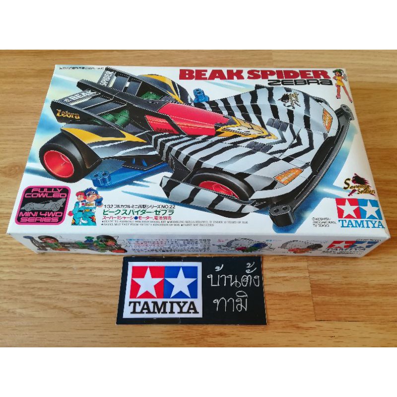 Tamiya 19422 Beak Spider Zebra (S1), made in Japan🇯🇵 | Shopee Thailand