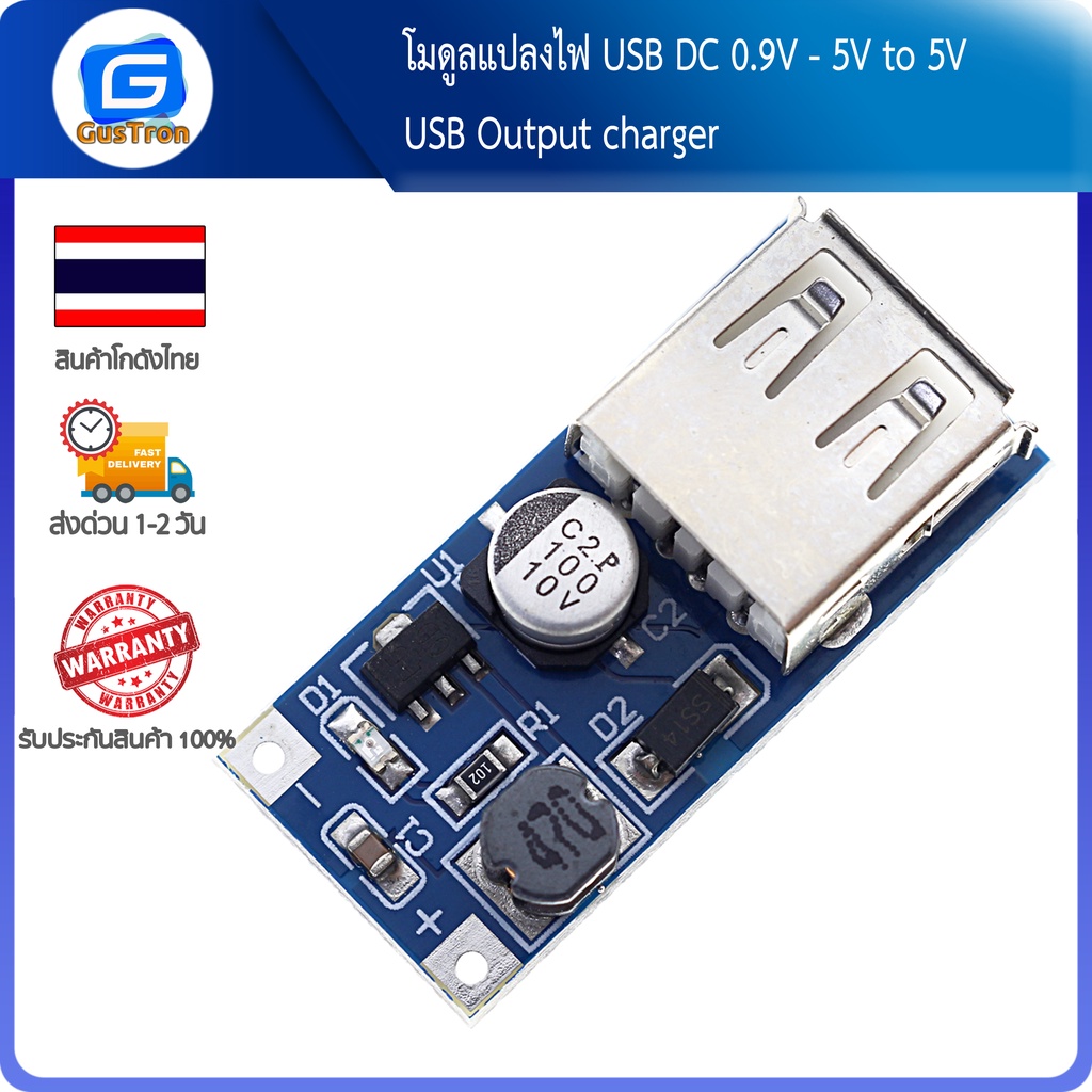 โมดูลแปลงไฟ USB DC 0.9V - 5V to 5V USB Output charger | Shopee Thailand