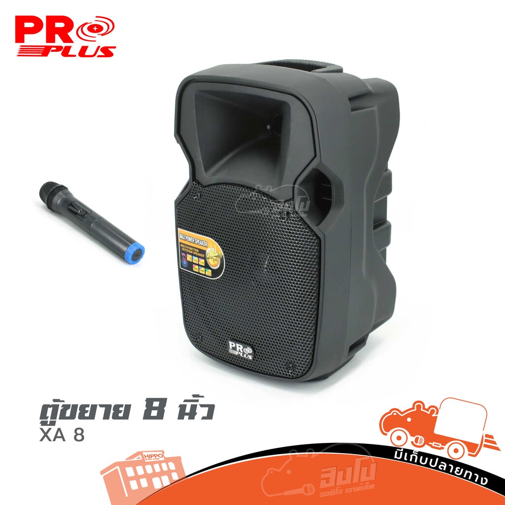 ตู้ขยาย 8 นิ้ว PROPLUS XA 8 ของแท้ ส่งไว สั่ง1ตัวต่อ1คำสั่งซื้อค่ะ (ใบกำกับภาษีทักเเชทได้เลยค่ะ ...