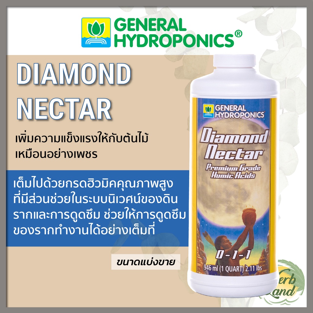 General Hydroponic - Diamond Nectar ขนาดแบ่งขาย 50ml / 100ml / 250ml ...