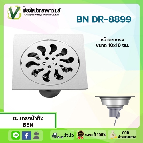 BEN ตะแกรงน้ำทิ้งพื้น สแตนเลส304 MATT มีลิ้นกันแมลง BN DR-8899 | Shopee Thailand