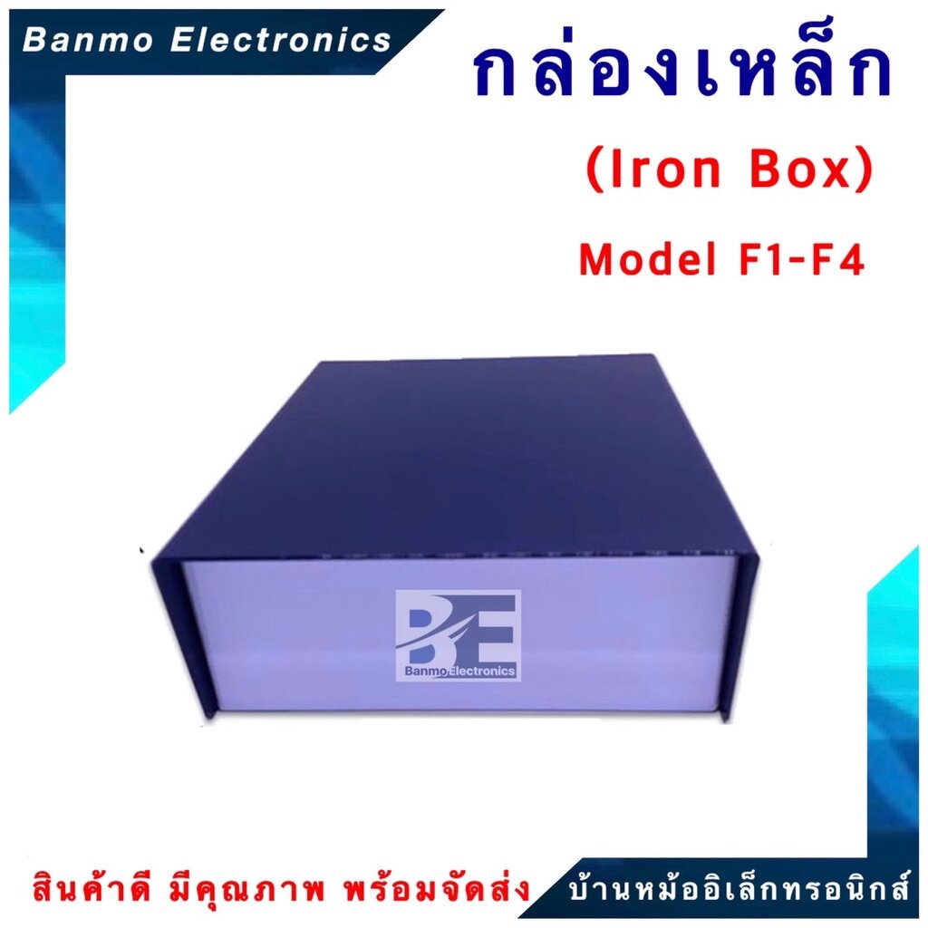 กล่องเหล็ก Iron Box กล่องเหล็กอเนกประสงค์ รุ่น F กดเลือกตามรุ่น F1-F4 ...