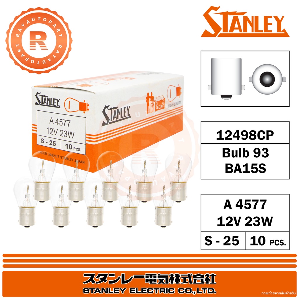 หลอดไฟ STANLEY No.93 12V 23W A4577 12498CP BA15S S-25 จำนวน 10 หลอด ต่อ ...